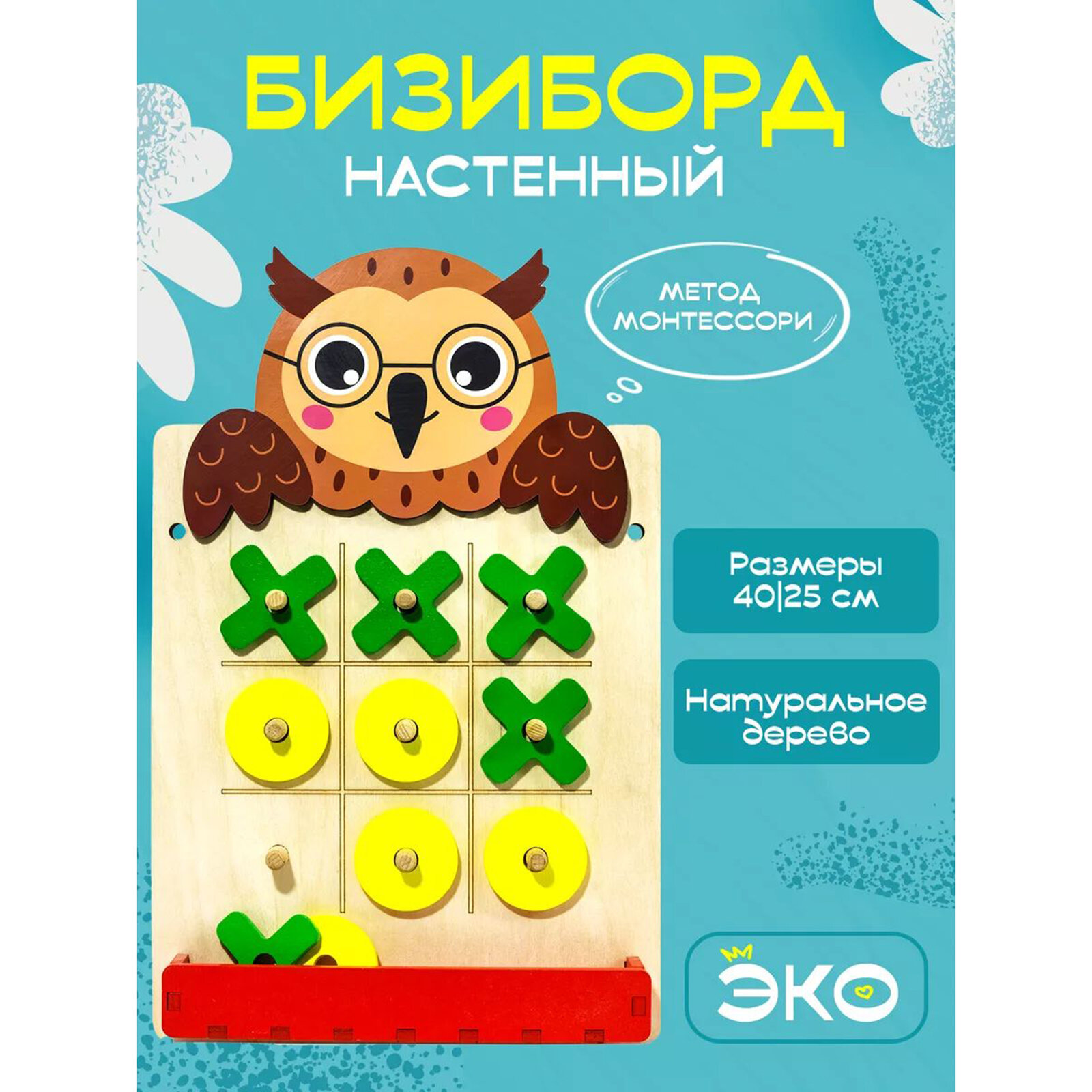 Настенный бизиборд «Сова крестики-нолики» Alatoys, метод Монтессори