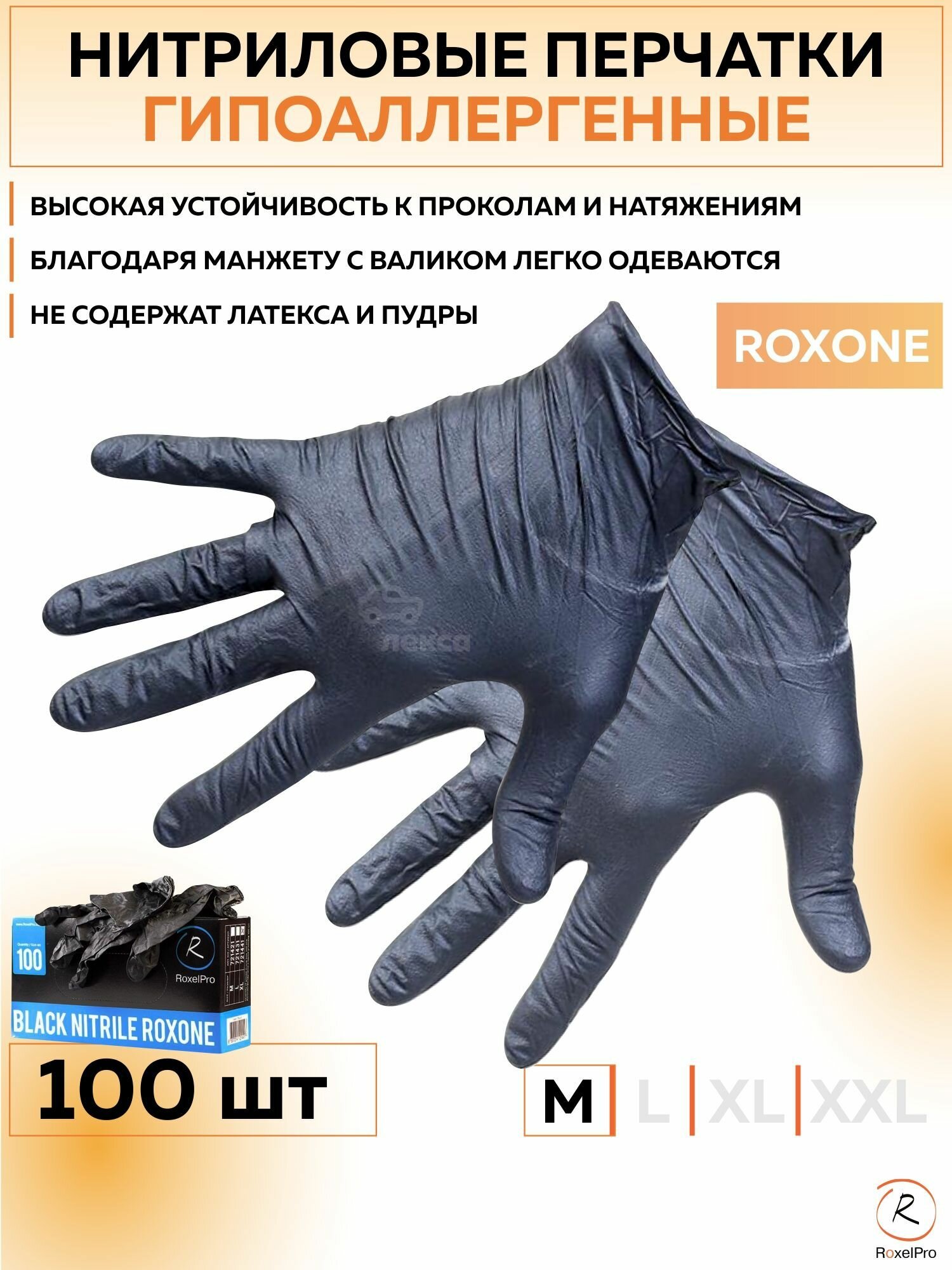 721421 Нитриловые одноразовые защитные перчатки RoxelPro ROXONE, прочные с микрорельефом, размер M, 50 пар/упак.