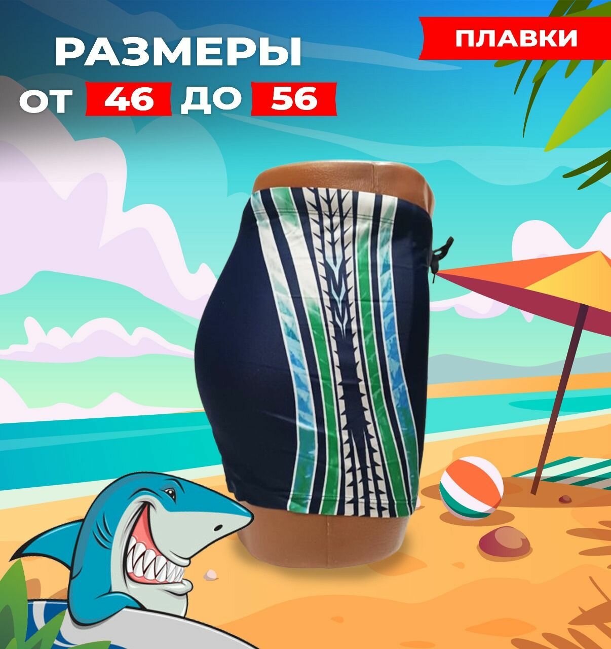 Шорты для плавания