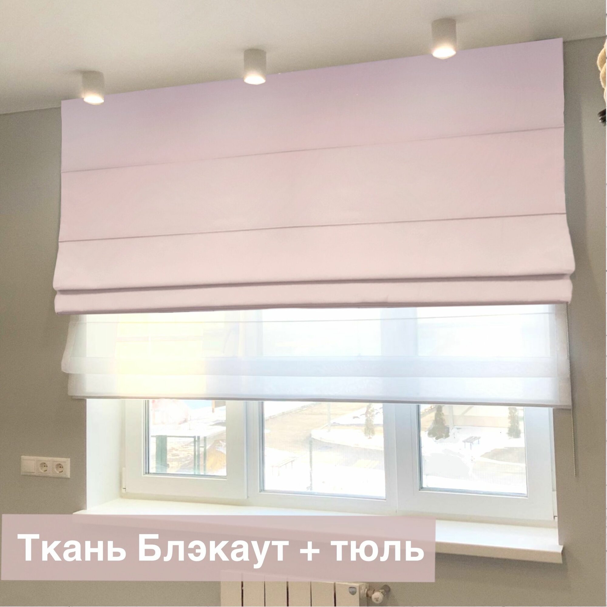 Римская штора день-ночь Блэкаут Пудра/ ширина 220 см/ высота 220 см