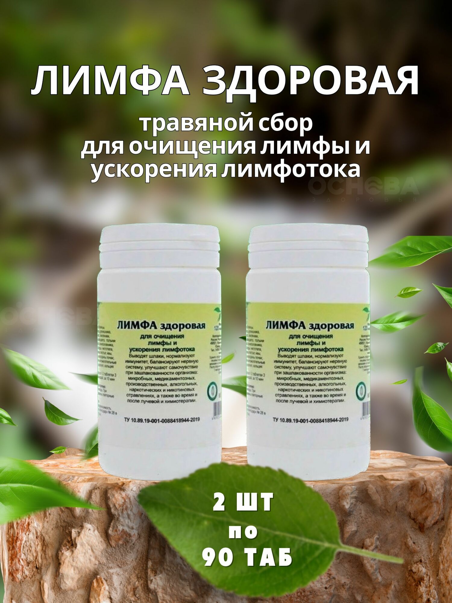 Травяной сбор "Лимфа здоровая" для очищения и ускорения лимфотока, фитотаблетки №90 (2 шт. в наборе) Гордеев М. В
