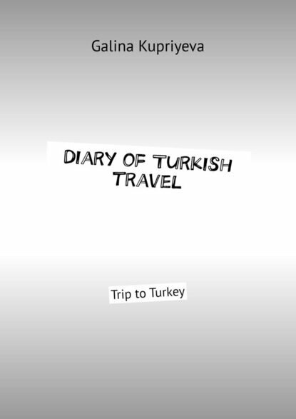 Diary of Turkish travel. Trip to Turkey [Цифровая книга]