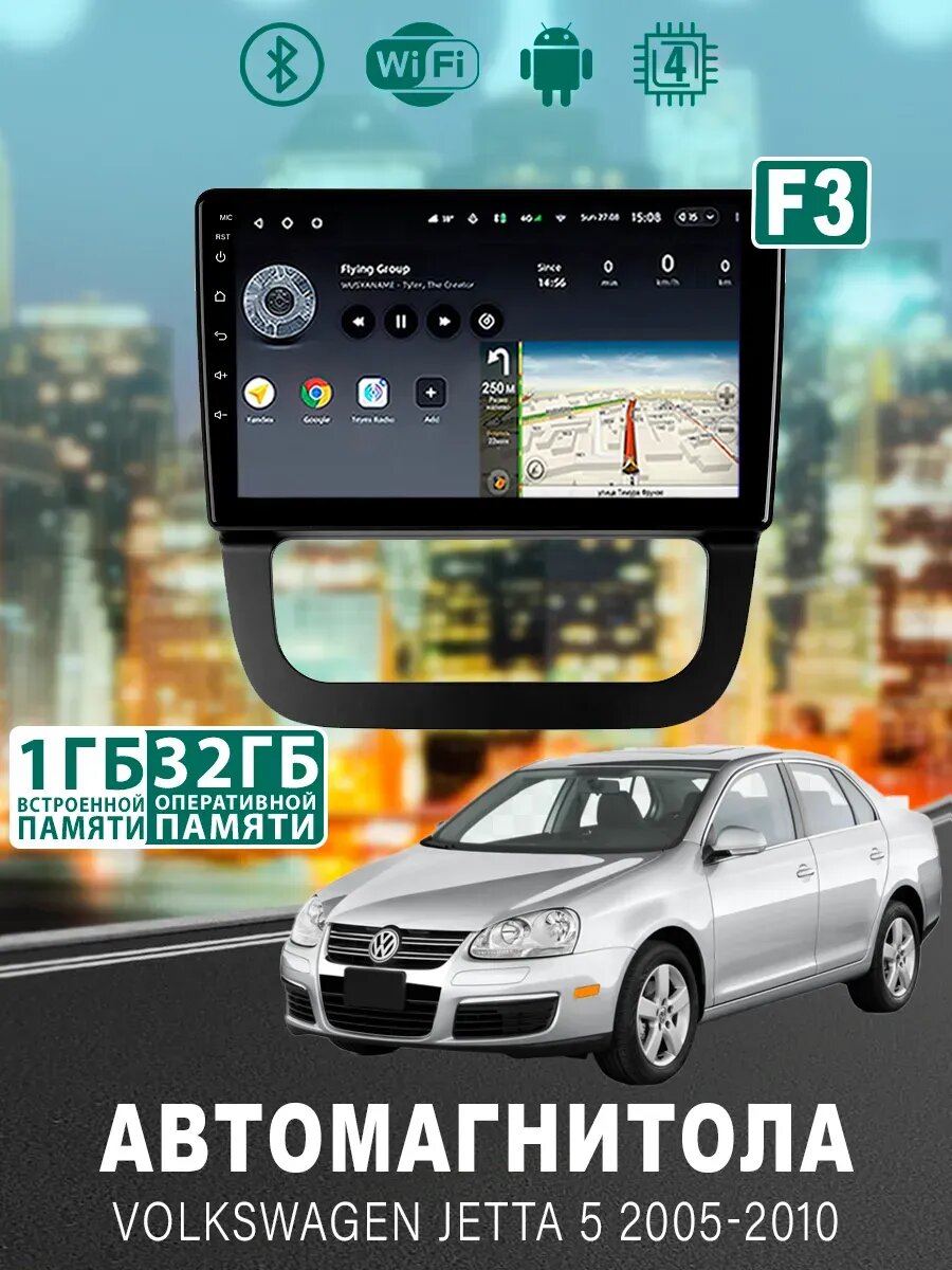 Магнитола для Volkswagen Jetta 5 2005-2010 1-32ГБ Bluetooth, FM/AM, GPS