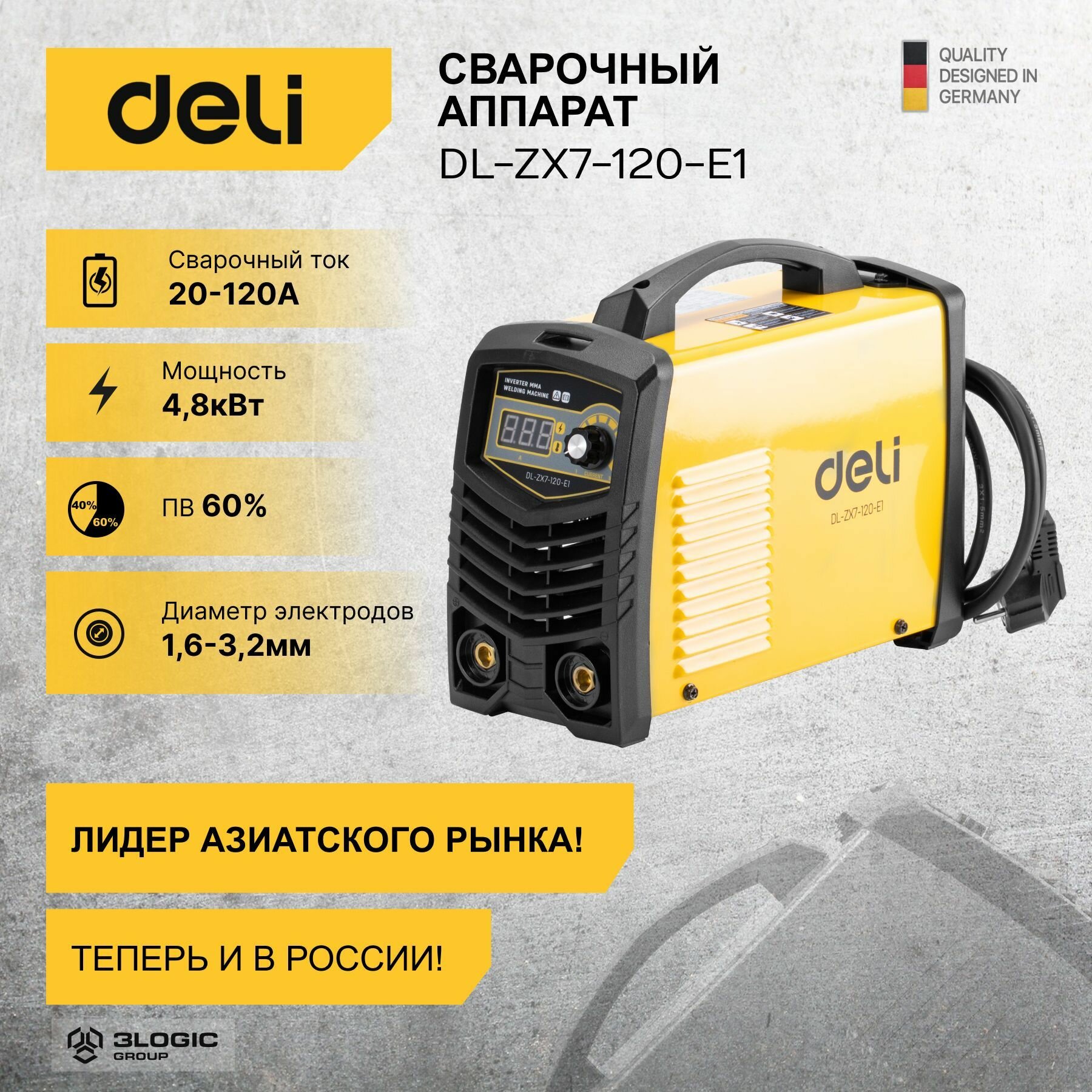 Сварочное оборудование Deli Сварочный аппарат инверторный Deli DL-ZX7-120-E1 (20-120А, 4,8кВт, 60%, диаметр электрода 1,6-3,2мм) уц-3-1