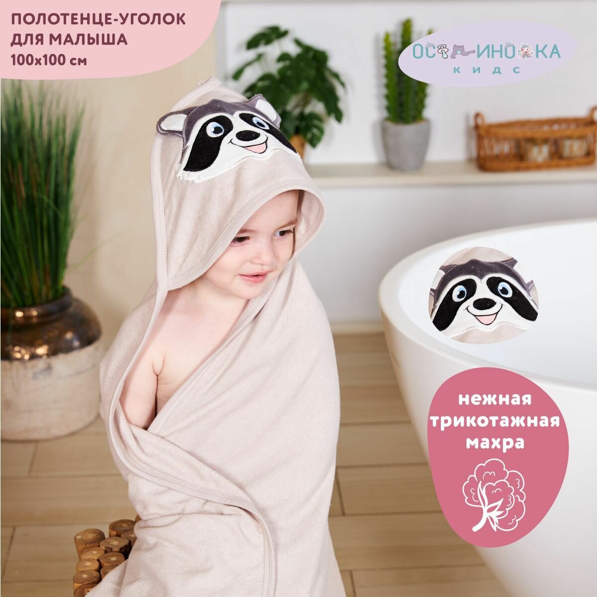 Полотенце для новорожденного с уголком "Зоопарк", детское с капюшоном банное, махровое трикотажное 100х100 см с вышивкой, для бассейна, пляжное