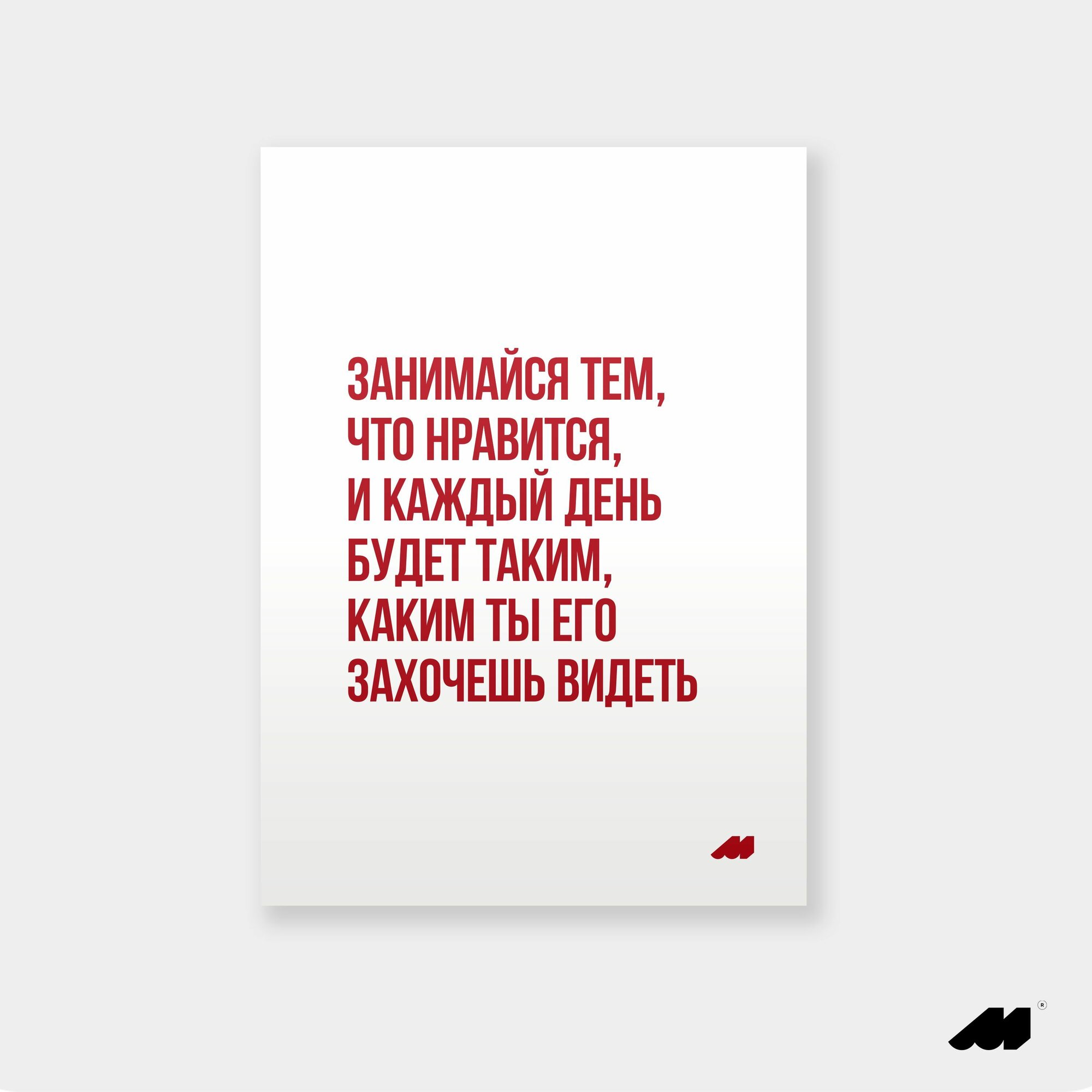 Постер meswero 21х30см без рамки / lys / каждый день