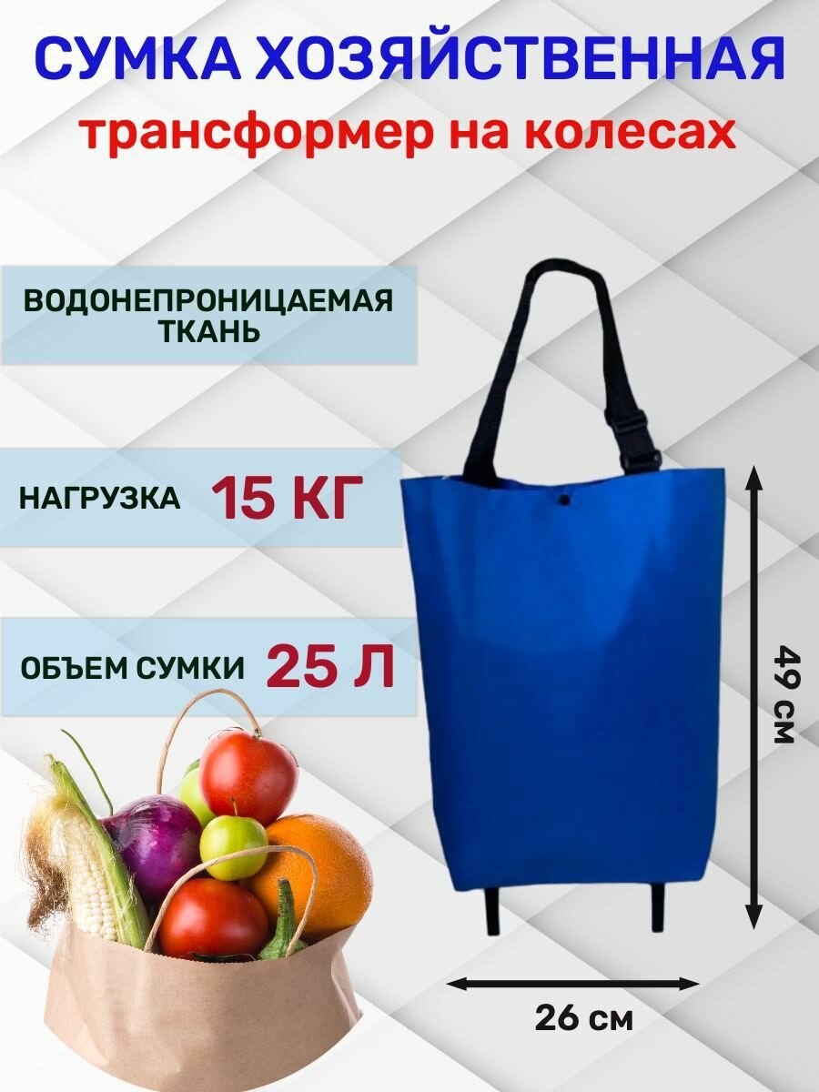 Сумка-тележка