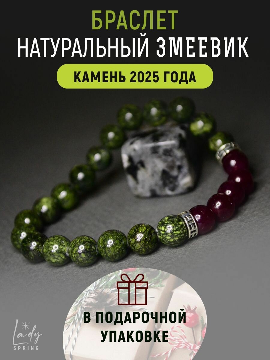 Браслет, змеевик