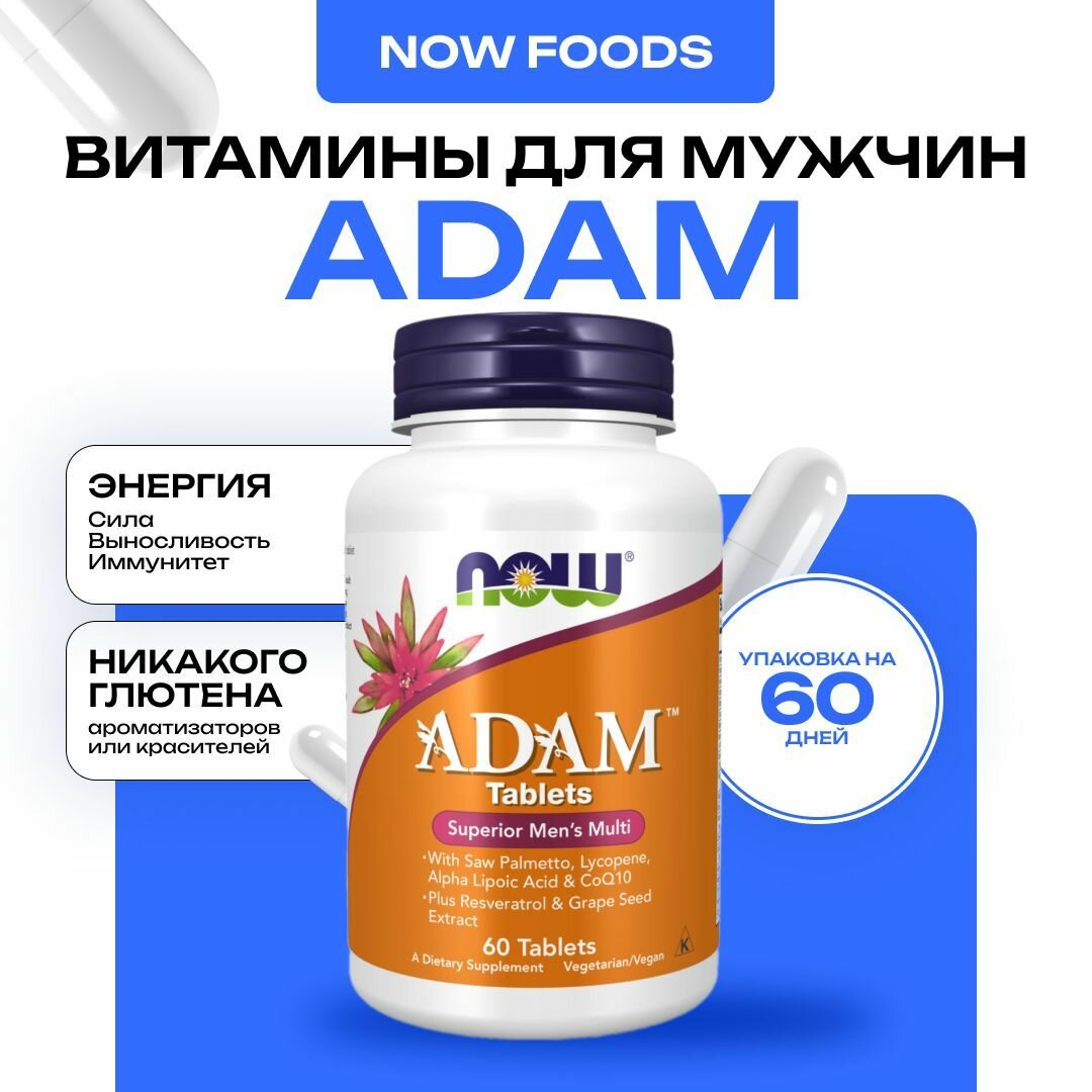 Мультивитаминный комплекс NOW "Adam", для мужчин, США, 60 таблеток