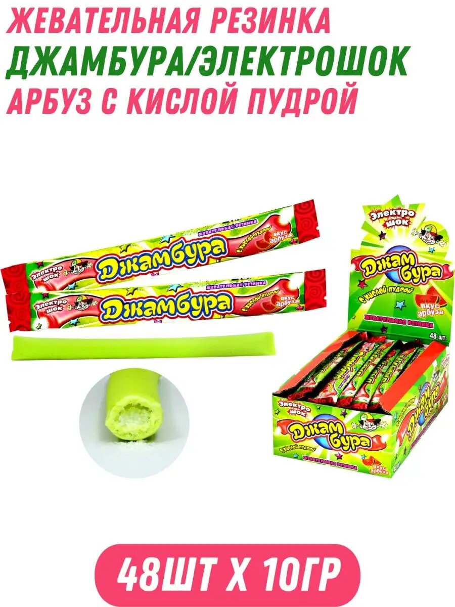 Жвачка Джамбура Электрошок Арбуз с кислой пудрой, 48шт х 10г
