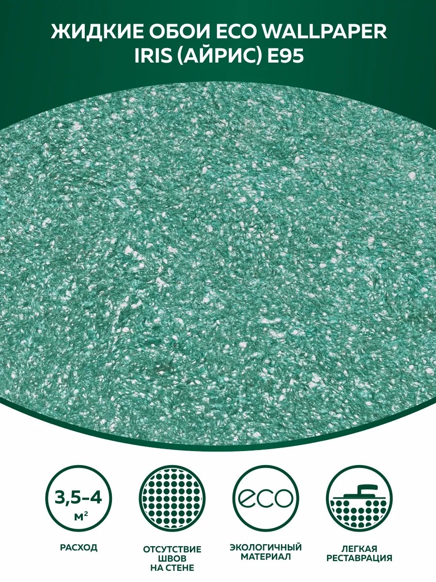 Жидкие обои на стены шелковые Айрис (Iris) E95