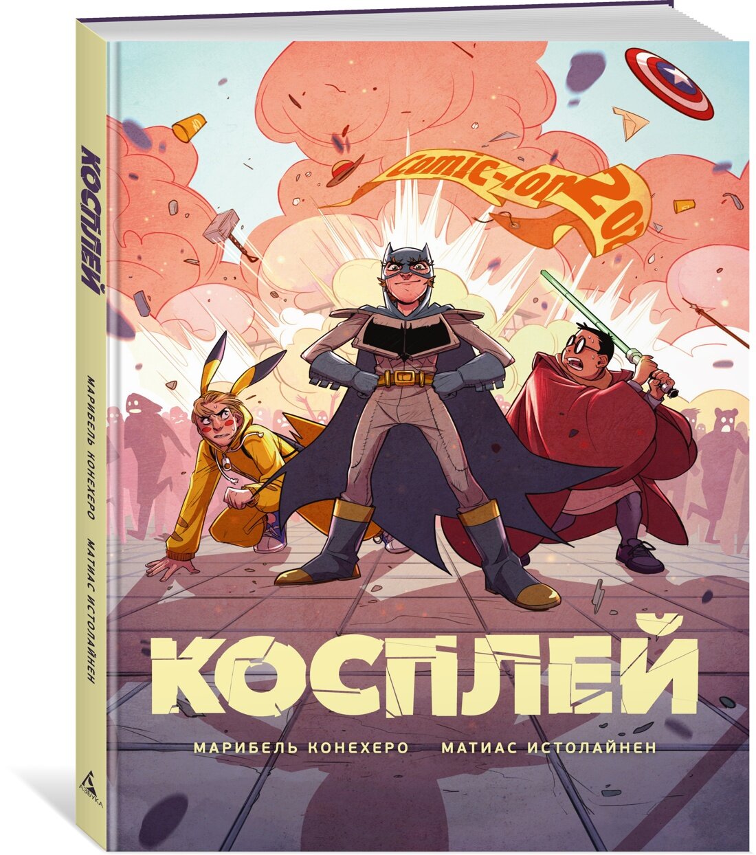 Комикс Косплей. Конехеро М, Истолайнен М.
