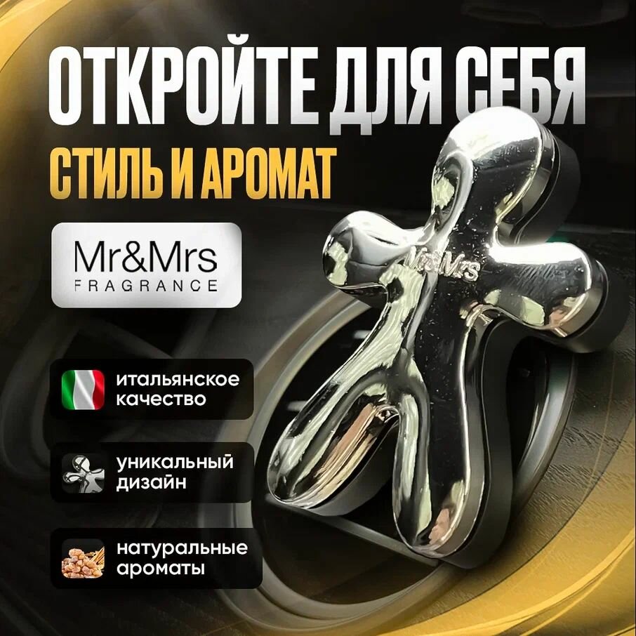 Автопарфюм Mr&Mrs Fragrance, Jeff, Sandal and Incense (сандал), ароматизатор в авто