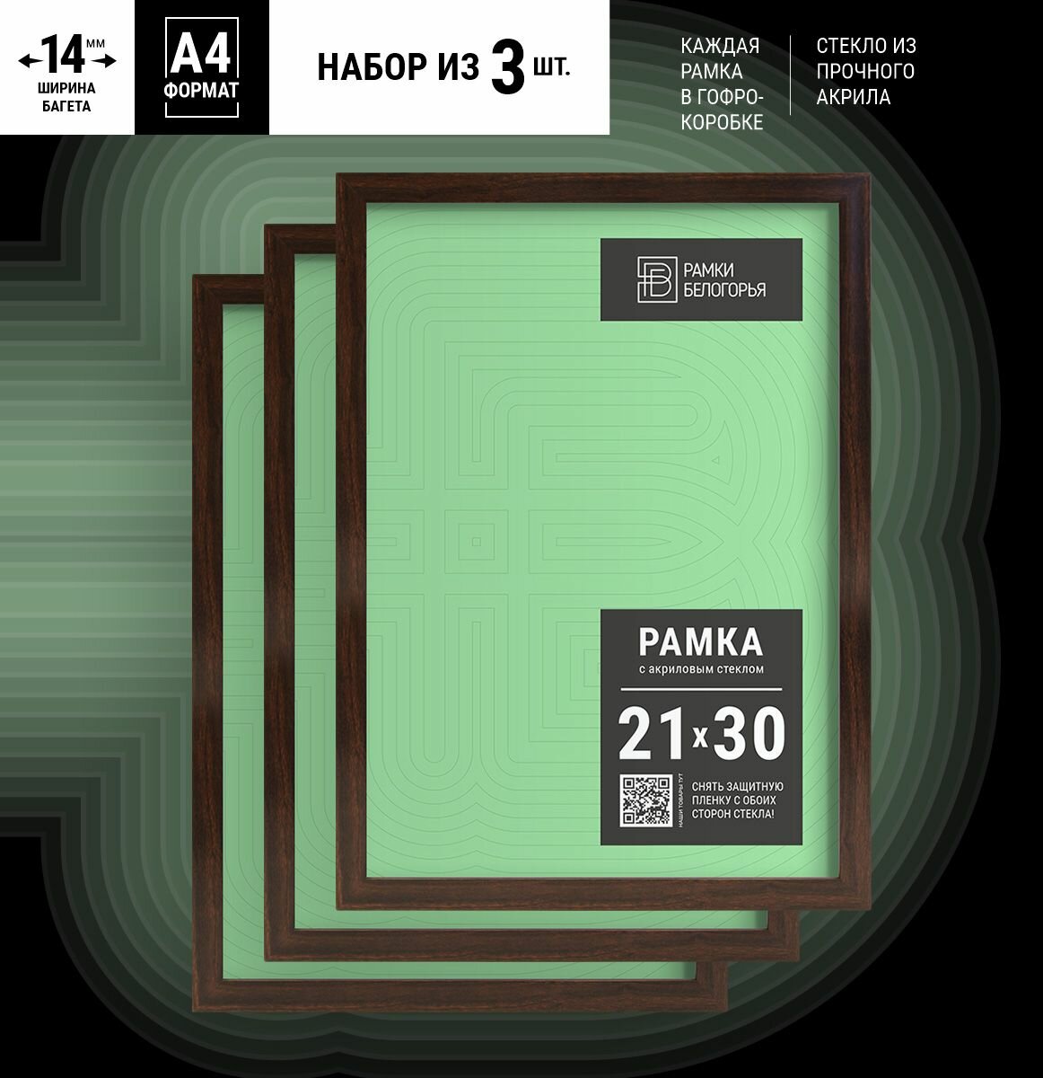 Фоторамка 21х30 (А4), 30х40 (А3) + коробка В подарок (гарантия целости!), настенная пластиковая фоторамка набор для сертификатов, дипломов, грамот, Рамки Белогорья