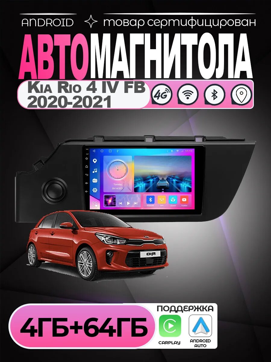 Магнитола TS18 PRO Kia Rio 4 IV FB 2020-2021 4/64Gb, Bluetooth, FM/AM, GPS