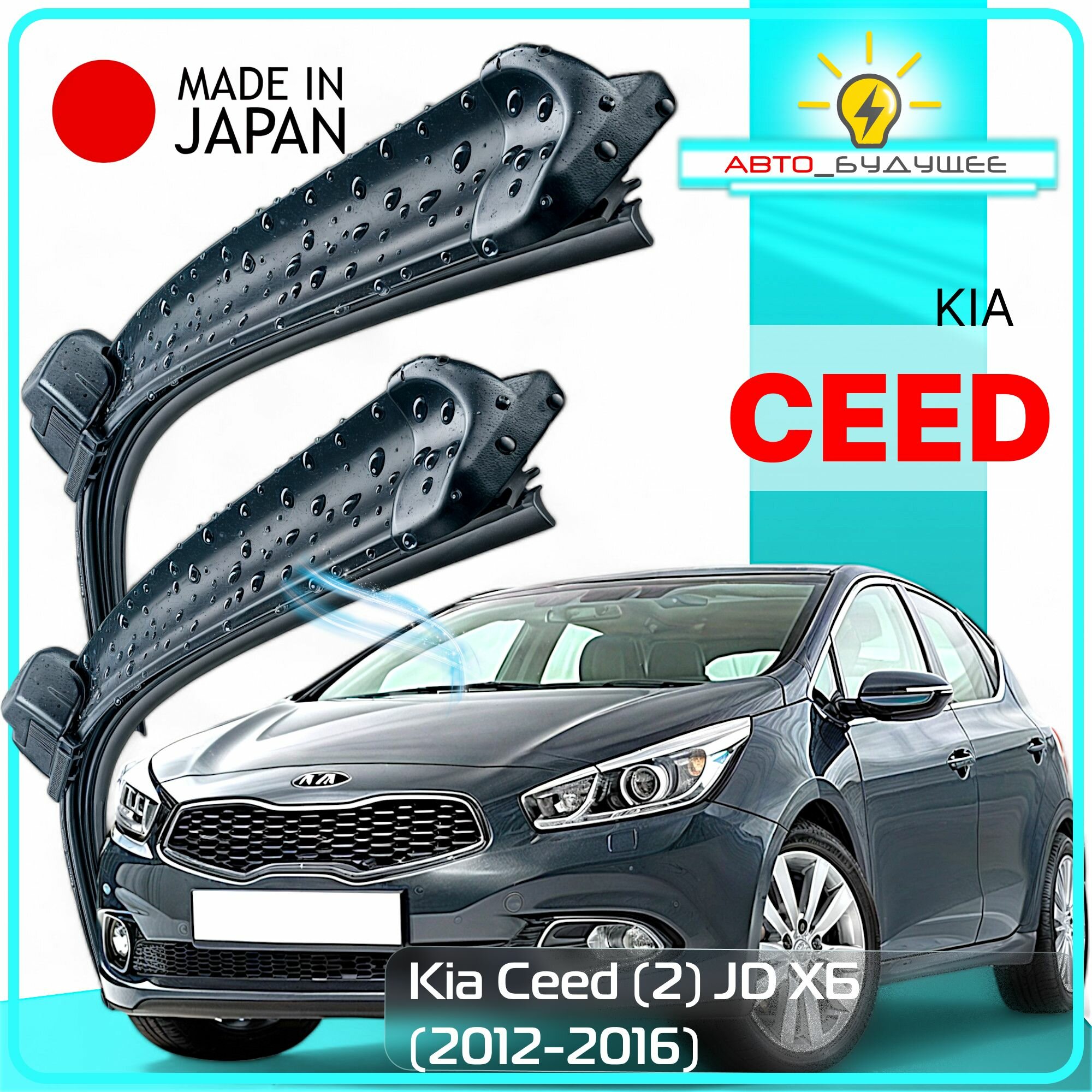 Дворники Kia Ceed (2) JD / Киа Сид хэтчбек 2012 / 2013 / 2014 / 2015 / 2016 Щетки стеклоочистителя бескаркасные автомобильные LYNXauto к-т 2шт, 650мм-350мм