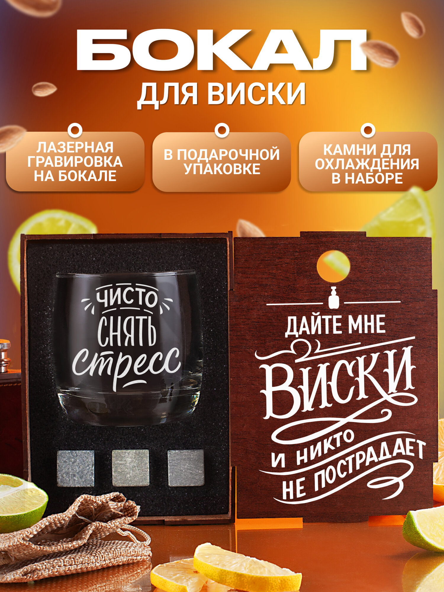 Подарочный набор для виски Дайте мне виски и никто не пострадает Подарок мужчине парню папе другу мужу любимому коллеге на день рождения и 23 февраля