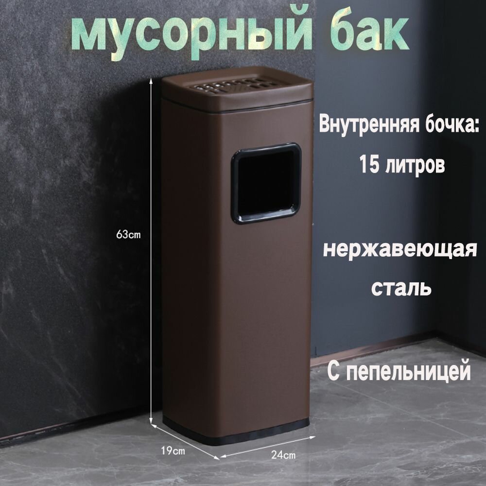 Мусорный бак