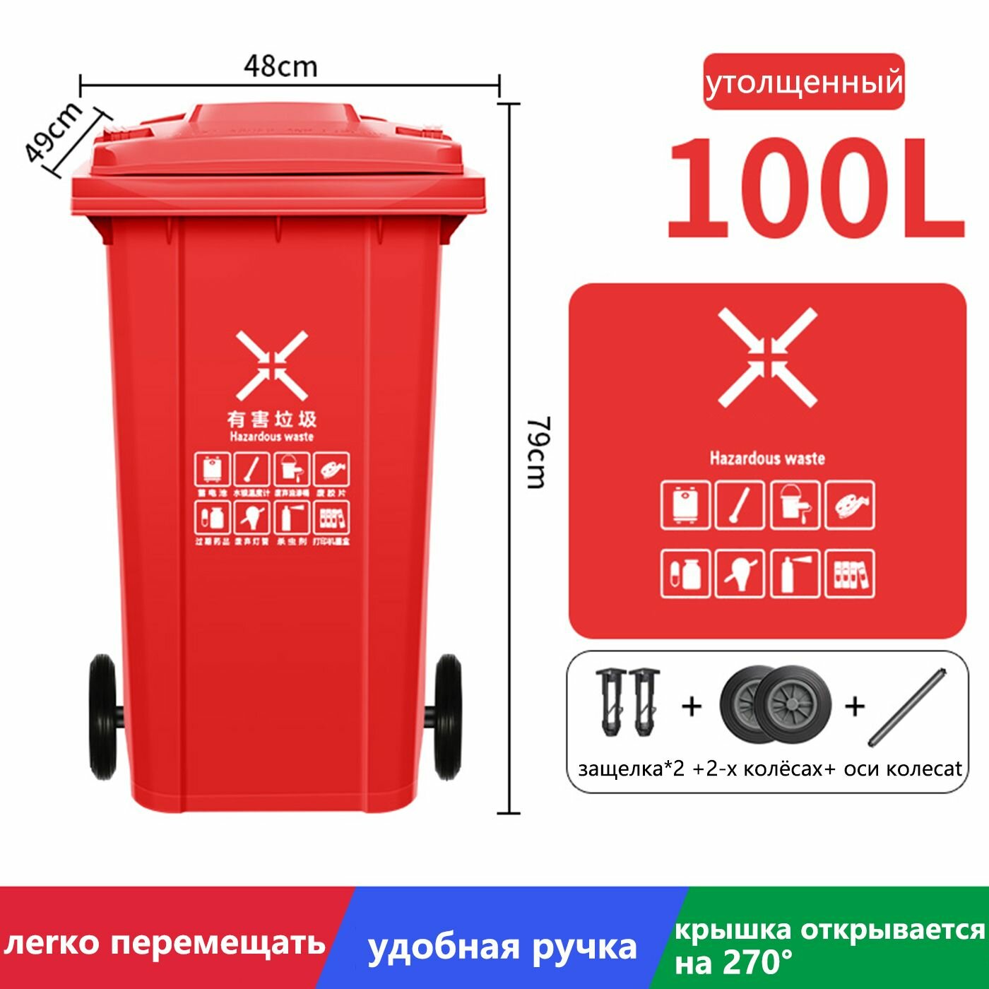 Мусорный бак уличный на колесах, 100 л, красный, с крышкой