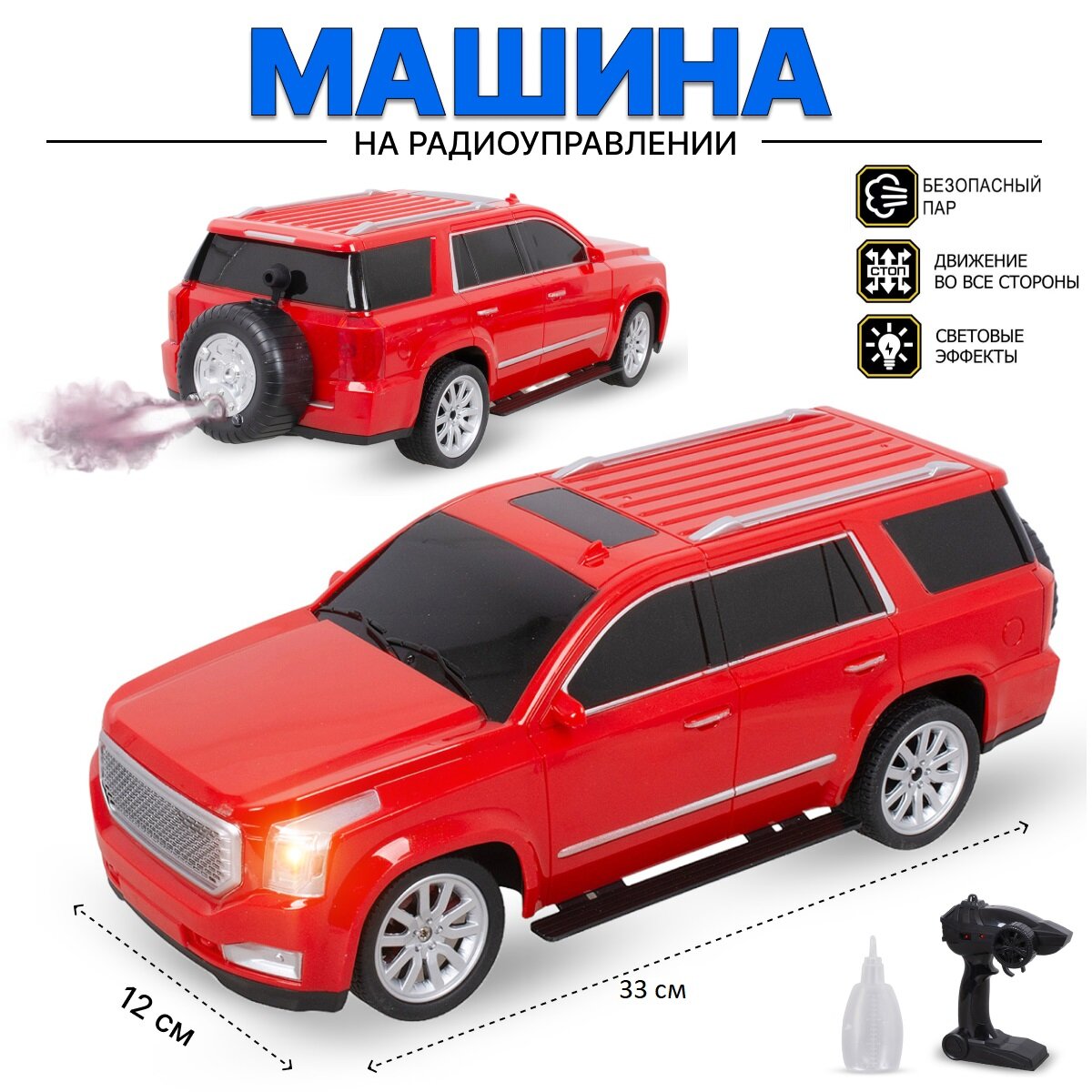 Внедорожник TONG DE QX3688-GMCT, на радиоуправлении, имитация дыма