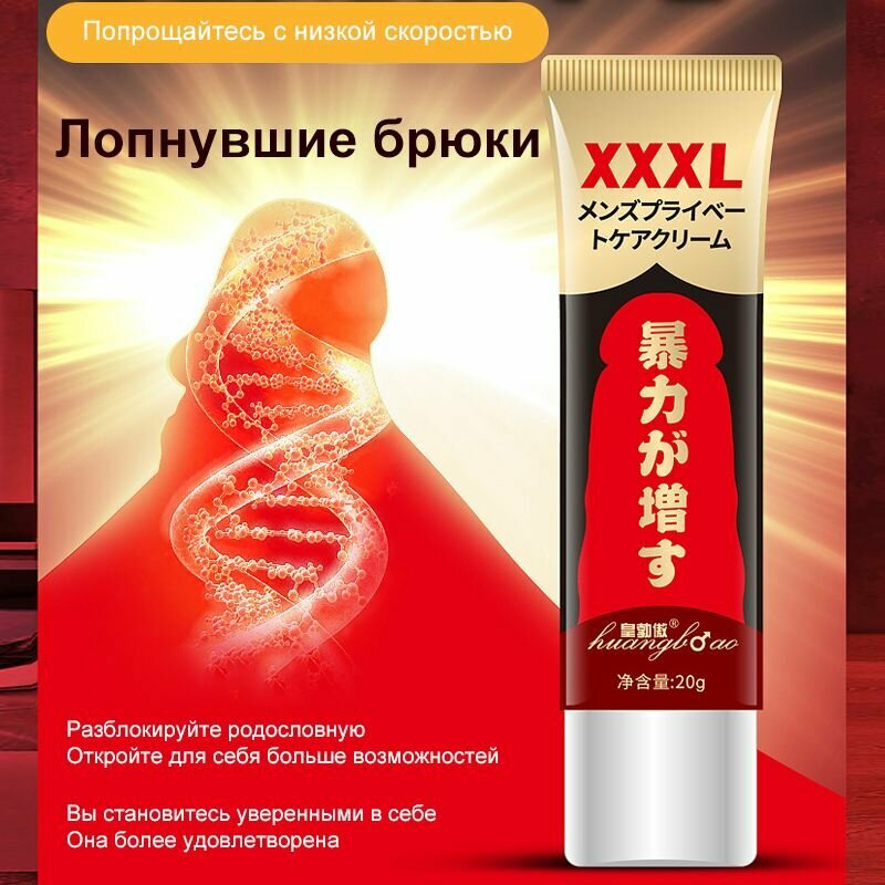 Крем для увеличения члена XXXL эротическое массажное масло, для утолщение полового члена и продления эрекции / 20 г