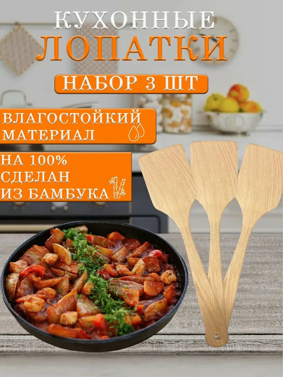 Лопатки кухонные