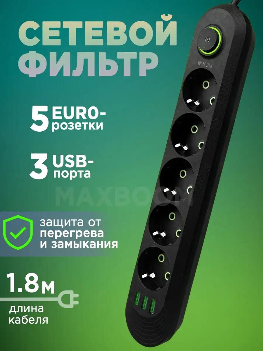 Удлинитель сетевой фильтр с USB