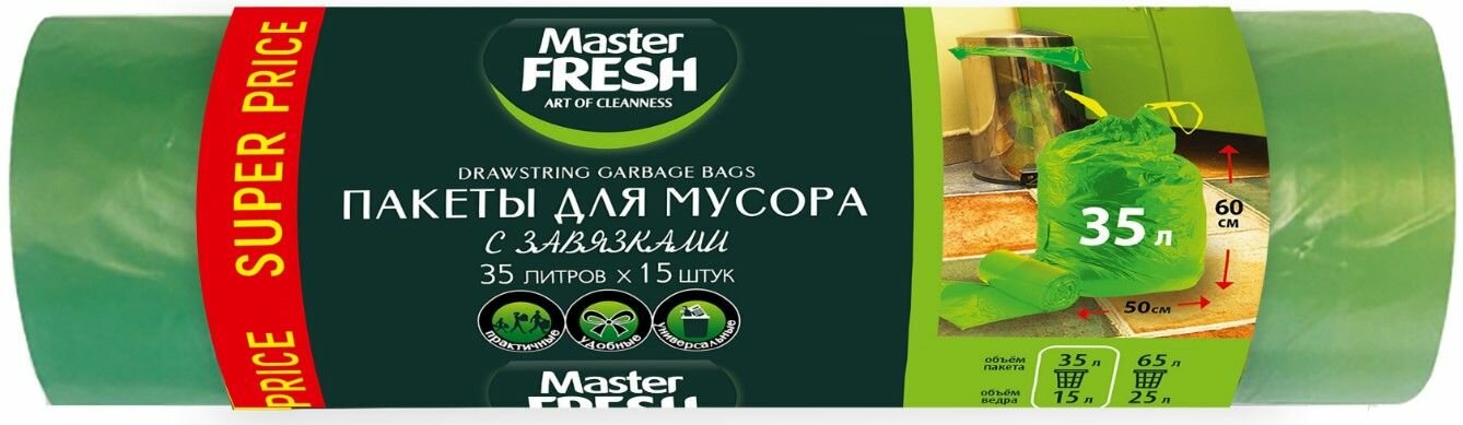 Набор из 10 штук Master Fresh пакеты для мусора с завязками 35 литров 15 штук зелёные 14мкм