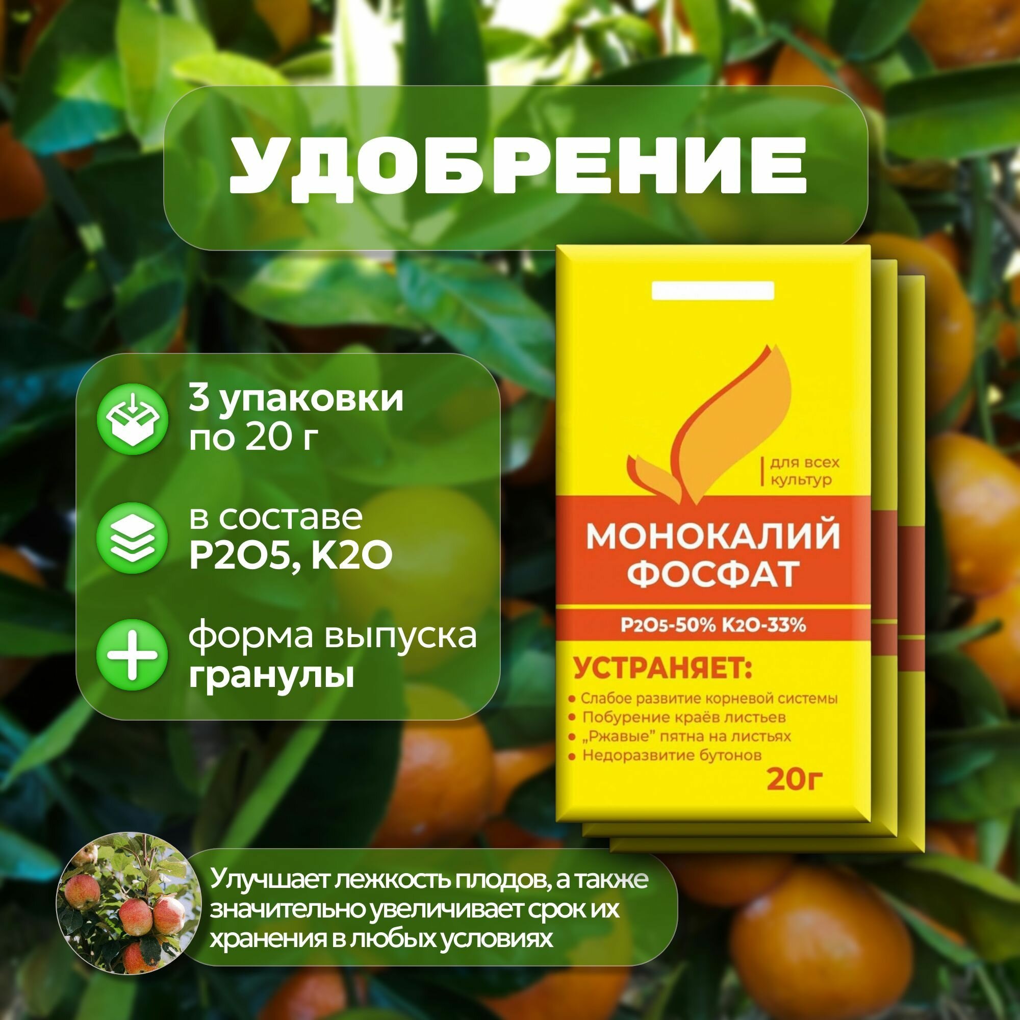Фосфорно-калийное удобрение Монокалийфосфат, 3 упаковки по 20 г: водорастворимое, универсальное; для подкормок любых культур; повышает урожайность растений