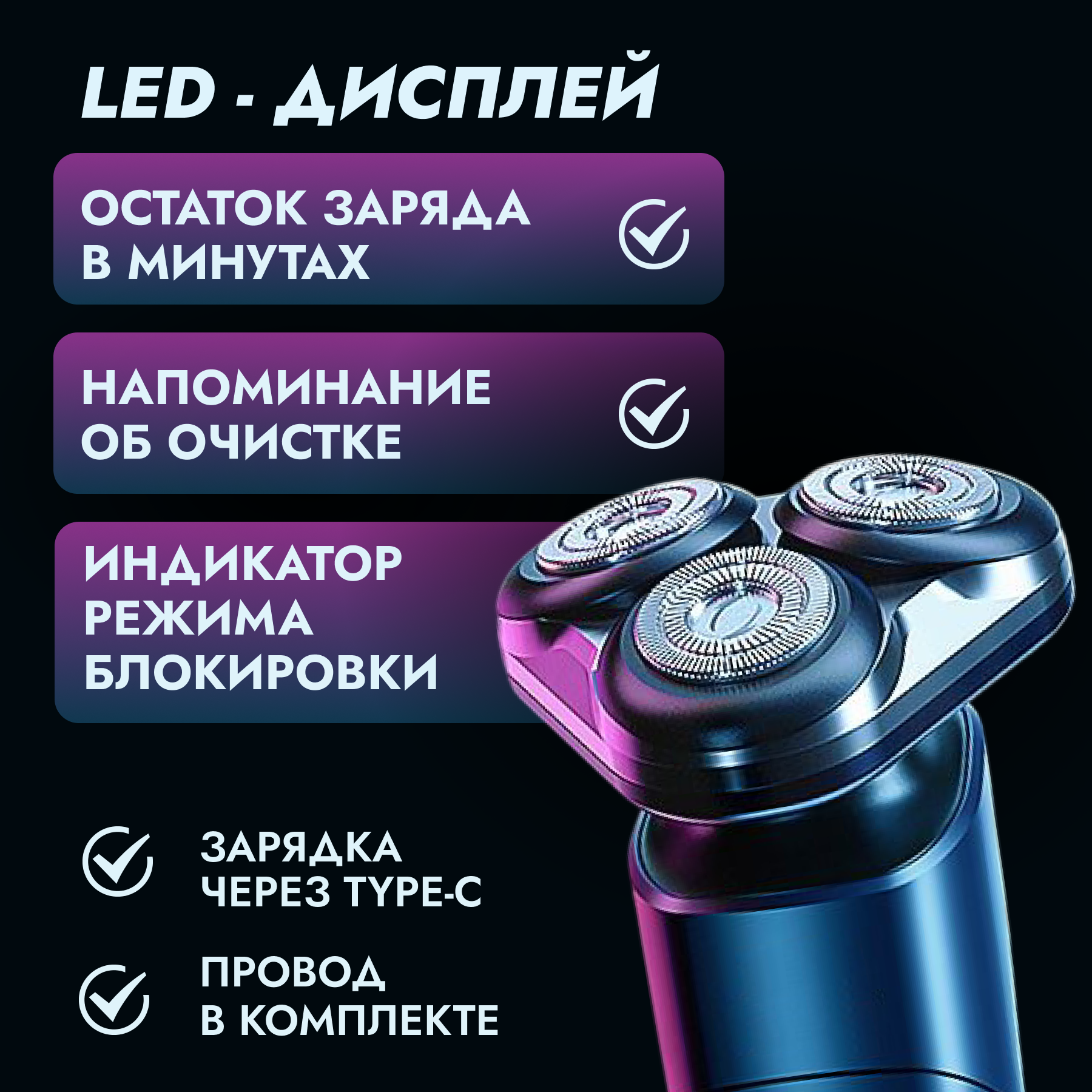 Электробритва мужская — фото 1