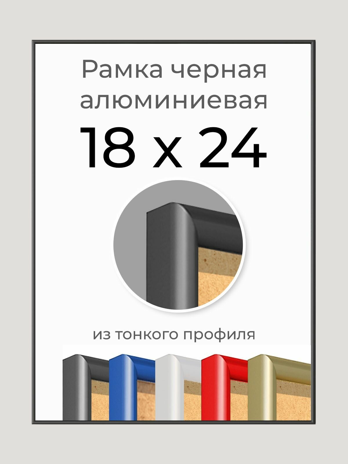 Рамка "Черная алюминиевая рамка 18х24" для пазла, вышивки, алмазной мозаики, фото, постера