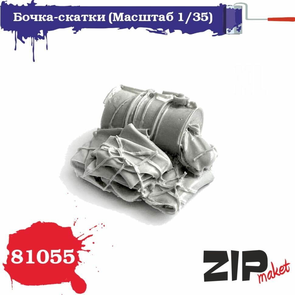 Дополнения из литьевого пластика Бочка-скатки масштаб 1/35