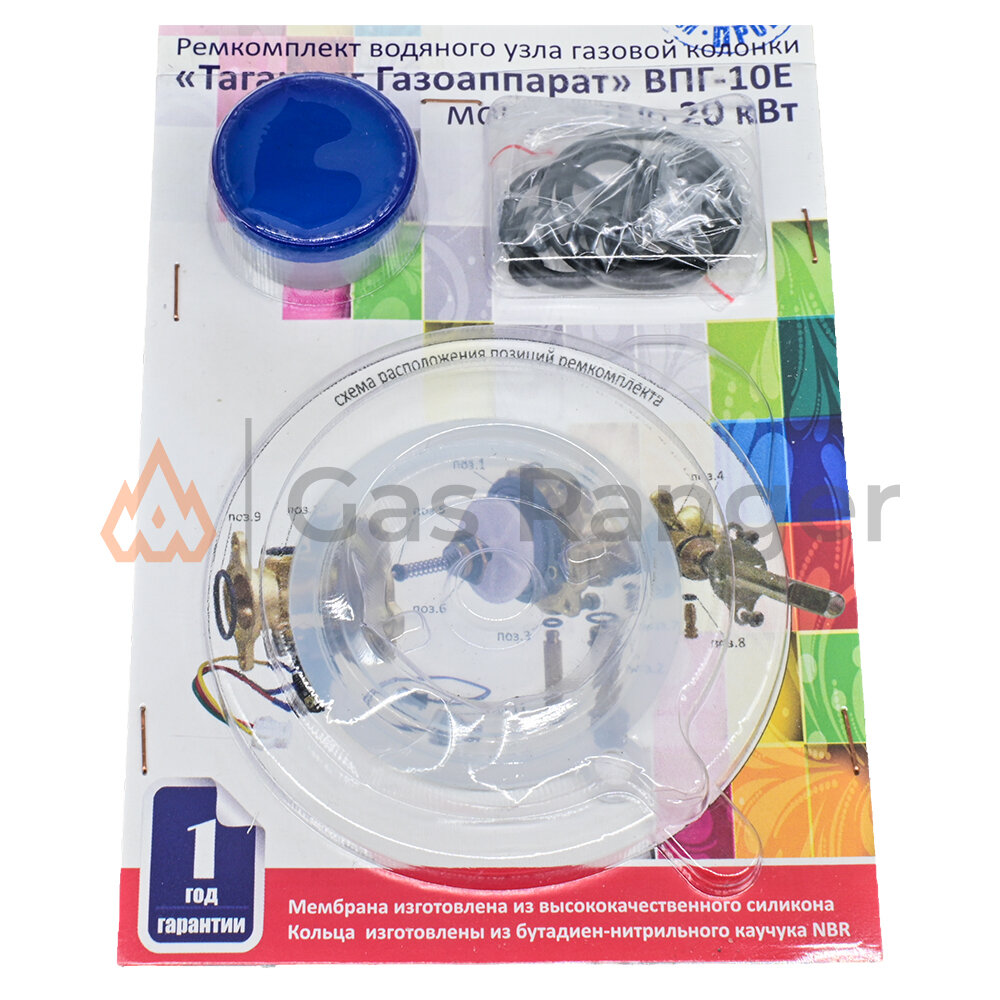 Ремкомплект ВПГ Таганрог Газоаппарат 10 л, водяного узла