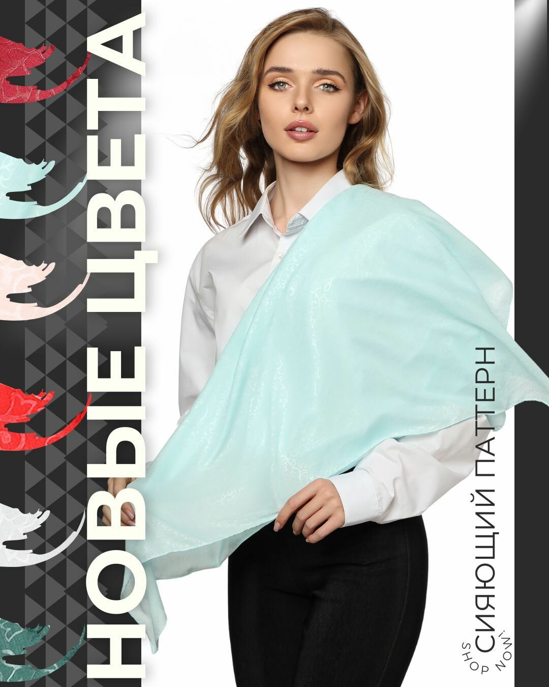 Платок Базовая коллекция для женщин