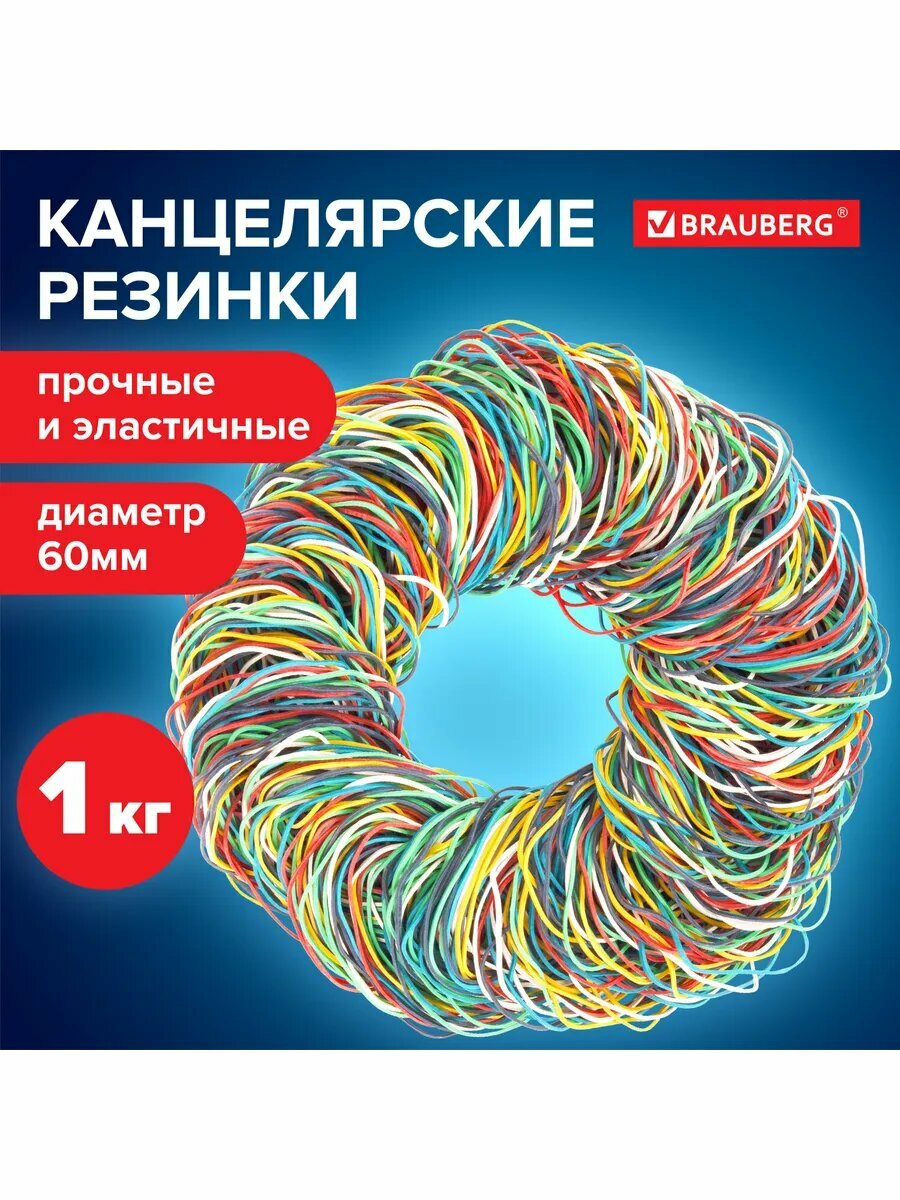Резинки банковские универсальные 60 мм 1000 г