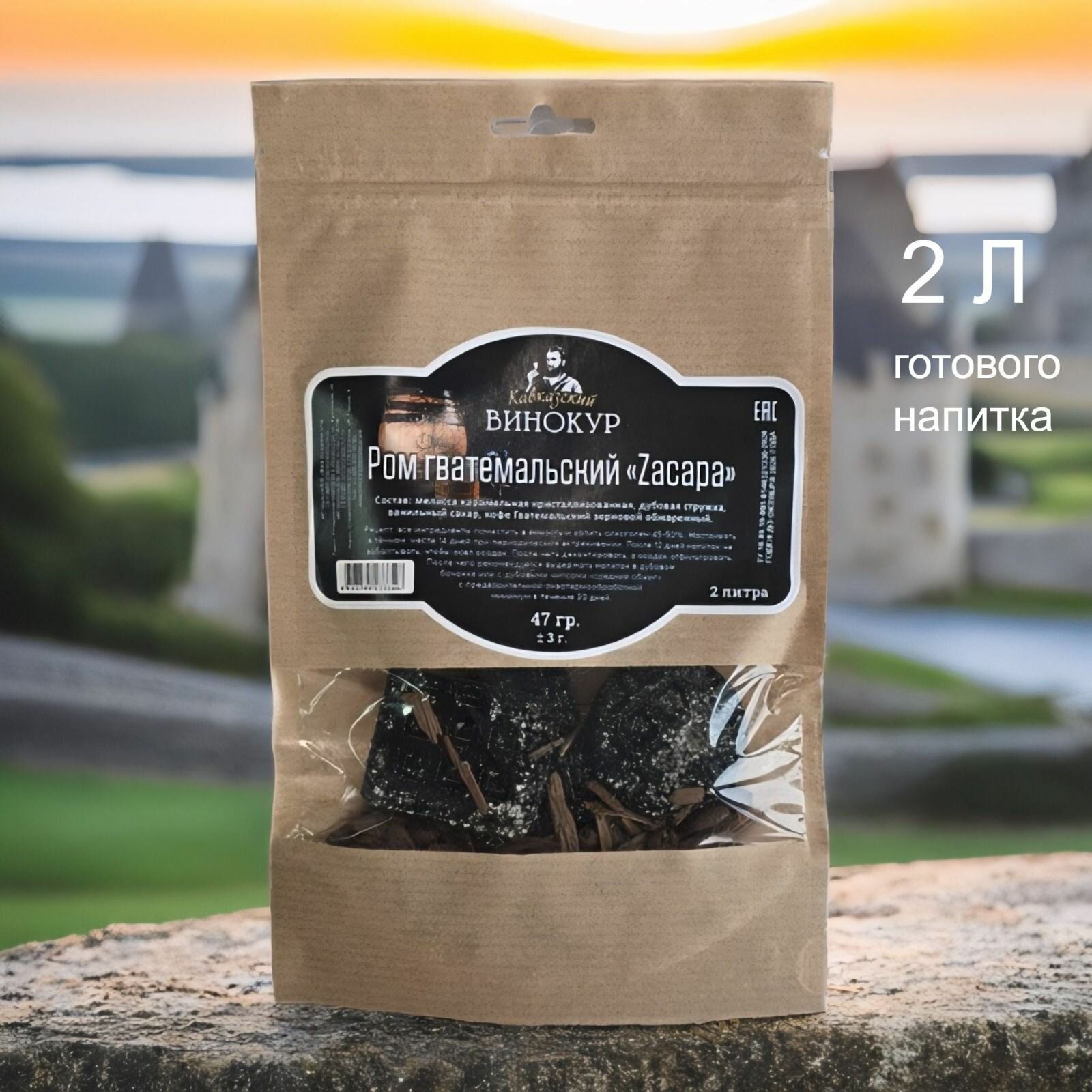 Набор "Ром Гватемальский "Zacapa" для приготовления настойки на самогоне "Кавказский Винокур"