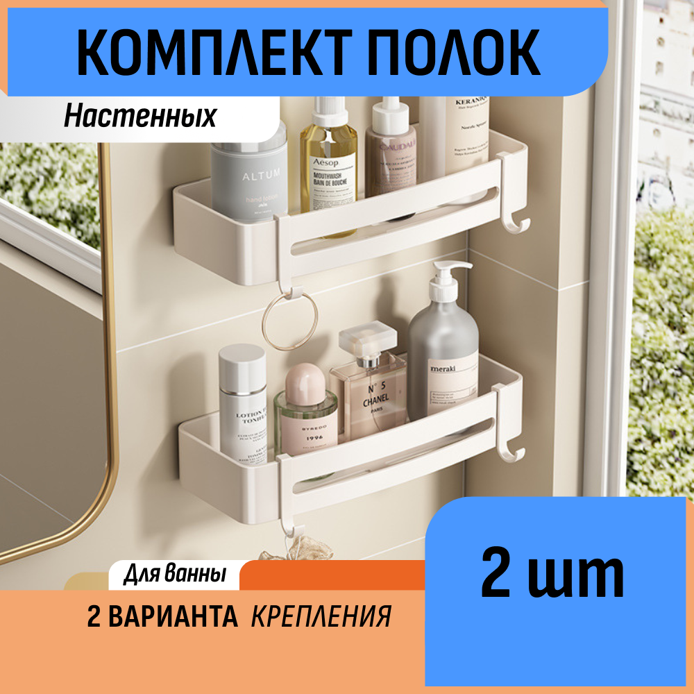 Комплект полок в ванную настенных без сверления органайзер