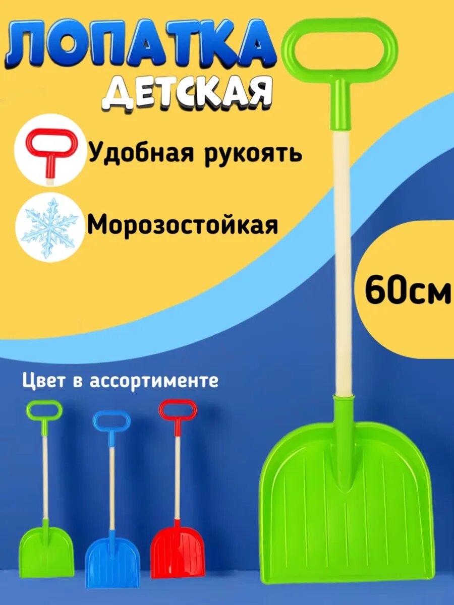 Лопата детская совковая с деревянной ручкой 60см у885