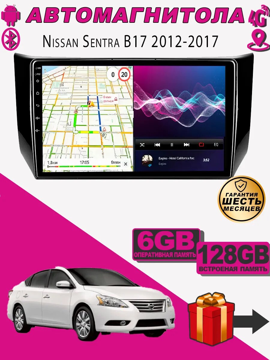 Магнитола для Nissan Sentra B17 2012-2017 6/128ГБ Bluetooth, FM/AM, GPS