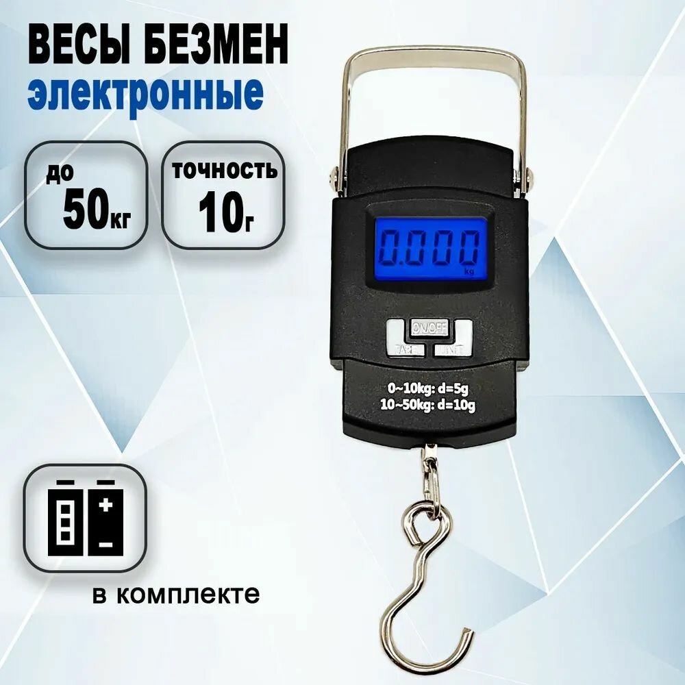 Портативные электронные весы весом 50 кг, рыболовные весы