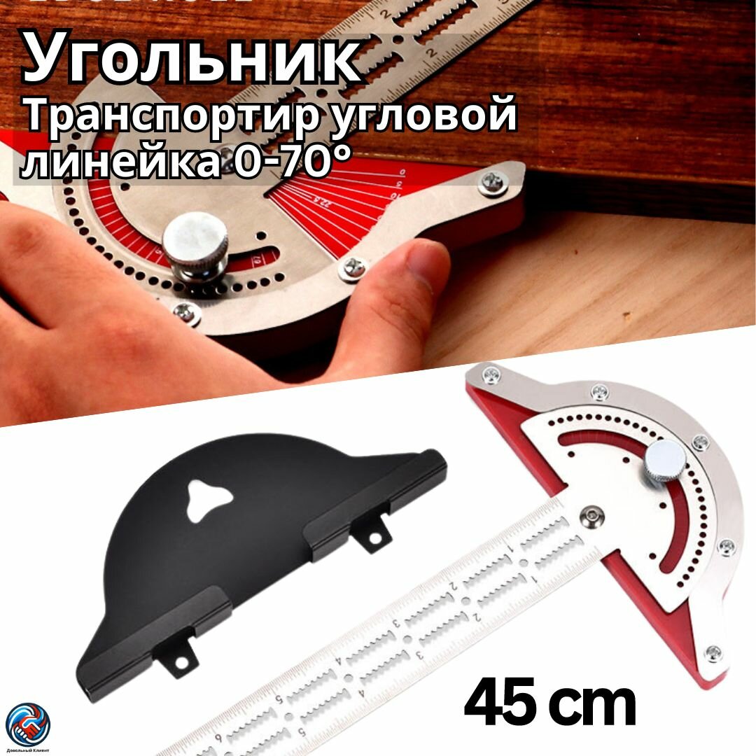 Универсальный угольник-линейка 450 мм из нержавеющей стали: Точность и многофункциональность в одном инструменте!