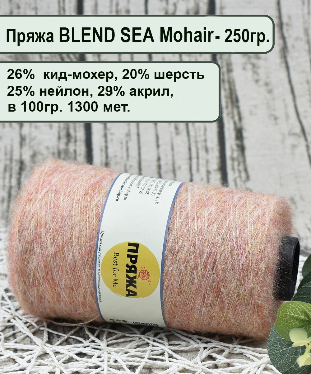 Пряжа MOHAIR BLEND SEA 26% кид-мохер, 20% шерсть, 25% нейлон, 29% акрил, 1300м/100гр. цв. СМ14 рыже/красн. (250гр.)