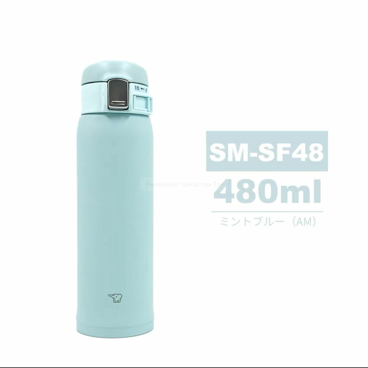 Бизнес-термос Zojirushi SM-SF48 AM, небесно-голубой