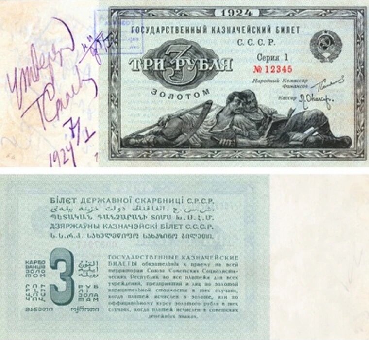 Проект 3 рубля золотом 1924 СССР, сувенирная копия, банкноты и купюры редкие коллекционные