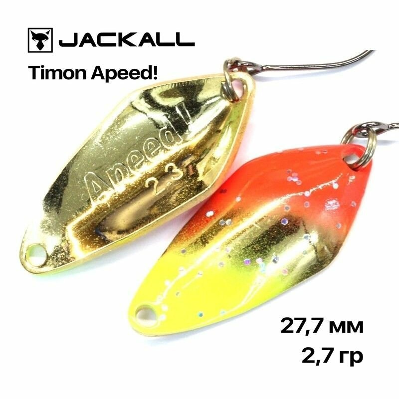 Блесна форелевая колеюлящаяся Timon Apeed, 2,7 г, #181, 1 шт/уп