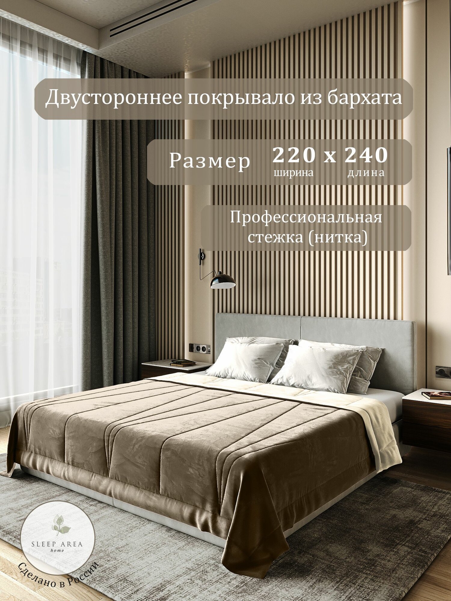 Sleep Area home, Покрывало на кровать 220х240 стеганое двустороннее, покрывало на кровать 160х200 бархатное