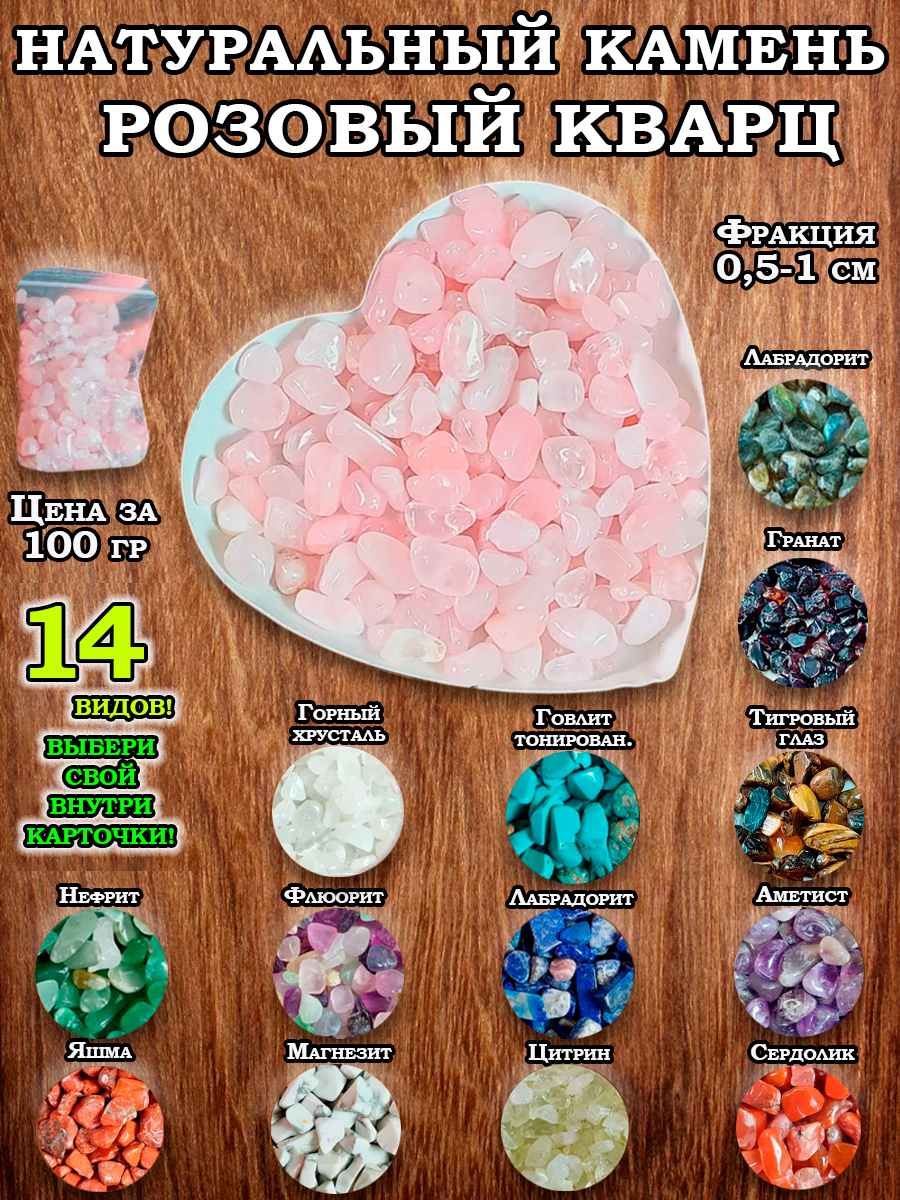 Натуральный камень крошка Розовый кварц 100 гр