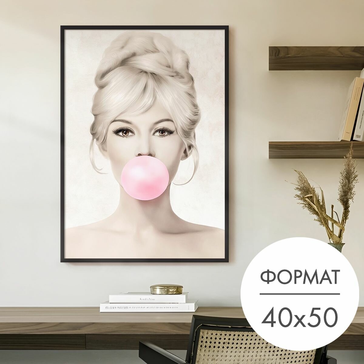 Постер "Бордо с жвачкой" 40x50 без рамки на стену для интерьера