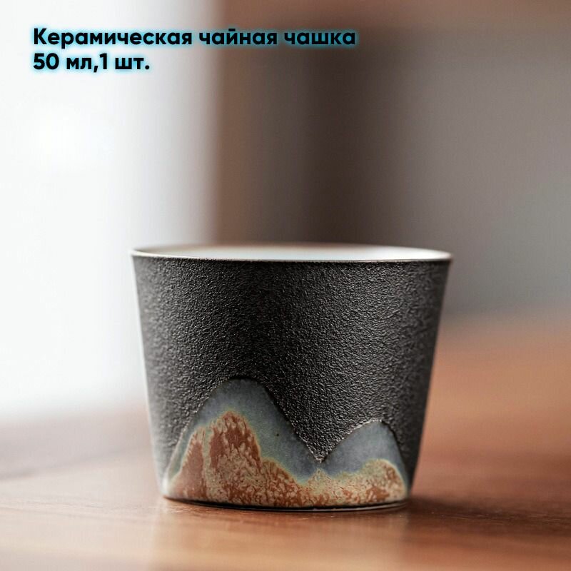 Чашка, 50 мл, 1 шт