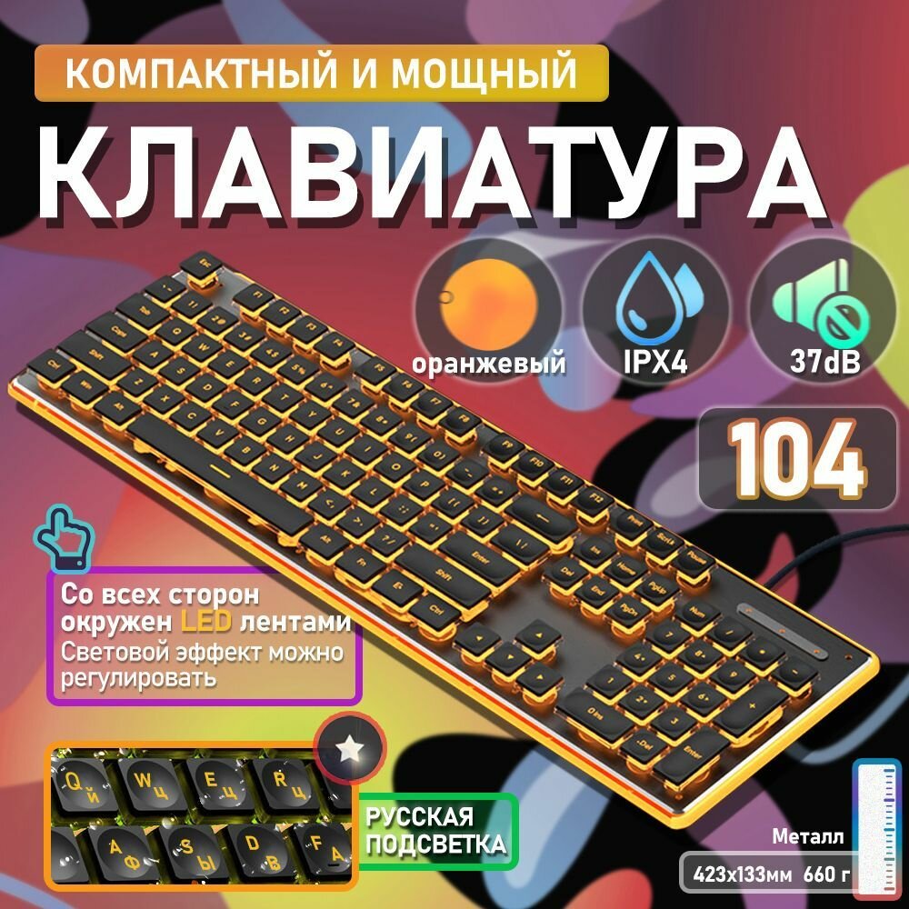 Клавиатура проводная BSLAY с русской раскладкой с подсветкой с водонепроницаемая, черная